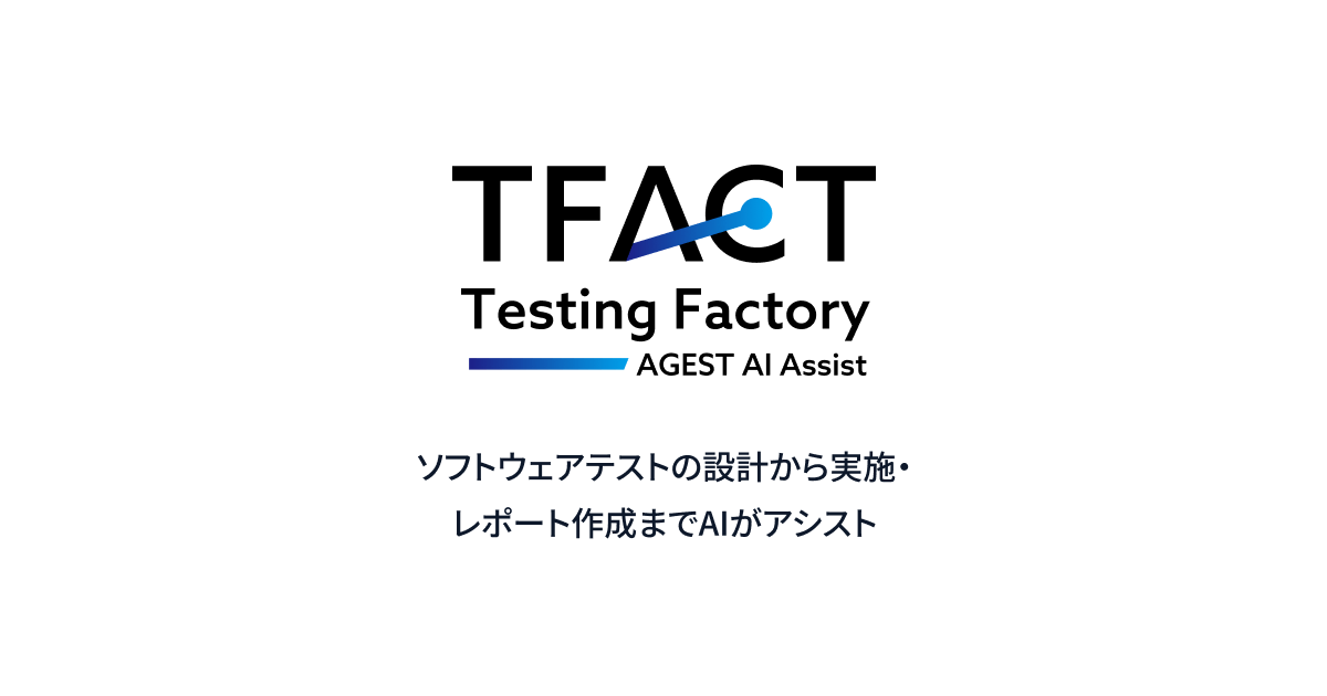 TFACT（ティファクト）- AIテストツール