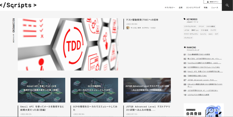 AGEST、エンジニアリングを進化させる品質メディア”Sqripts”を開設～ “良い品質は良いエンジニアリングから。”をコンセプトに、ソフトウェアの品質向上に必要な情報を多角的に発信 ...