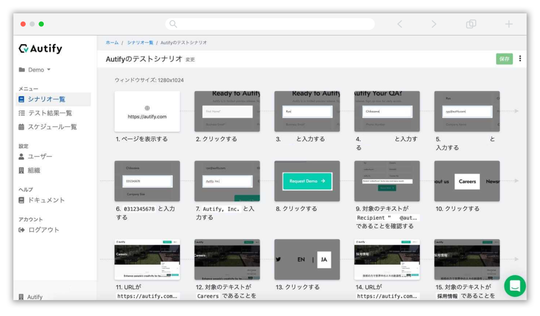 Autify｜株式会社AGEST（アジェスト）