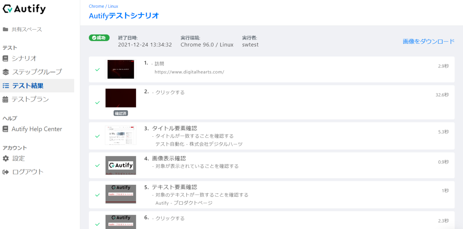 ノーコードで簡単なテスト自動化ツール「Autify」を使ってみました #1 Autifyの基本操作 | 株式会社AGEST（アジェスト）